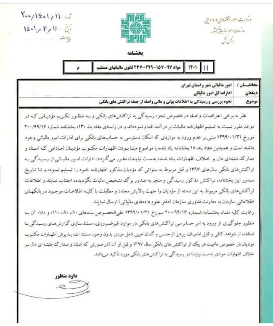 بخشنامه_مالیاتی شماره 200/1401/11 - حساب پردازان معاصر ماندگار